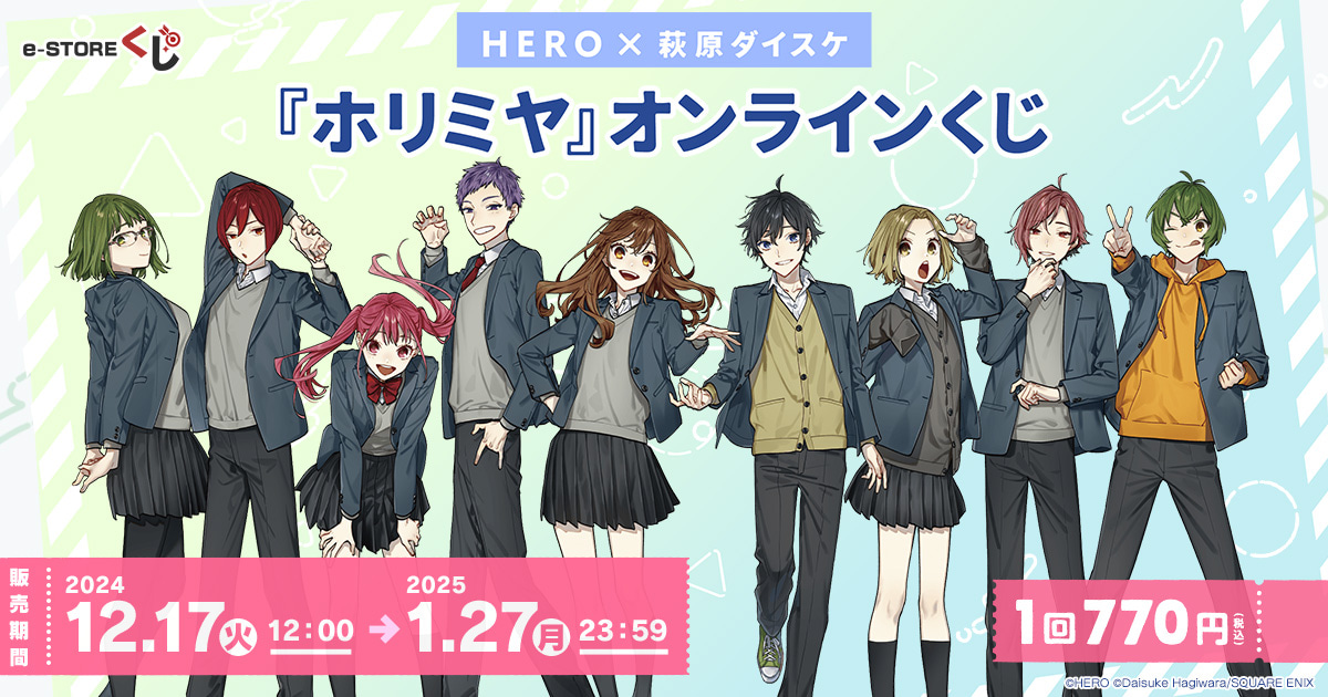 ホリミヤ』 e-STOREくじ オンライン | スクウェア・エニックス e ホリミヤ』 e-STOREくじ オンライン | スクウェア・エニックス e