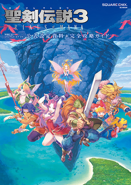 聖剣伝説 | スクウェア・エニックス e-STORE 聖剣伝説 | スクウェア・エニックス e-STORE